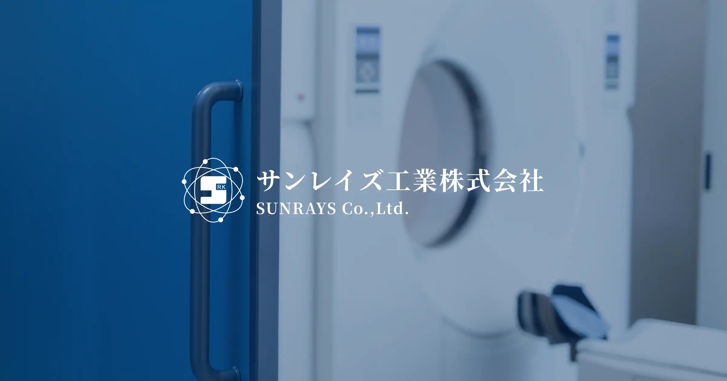 SAXDシリーズ - サンレイズ工業株式会社 | 放射線防護、MRIシールド、電磁波シールド、防音シールド各種シールド工事はサンレイズ工業にお ...